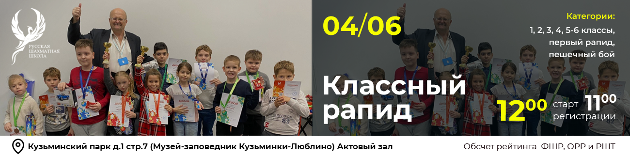 Классный рапид 4 июня 2023